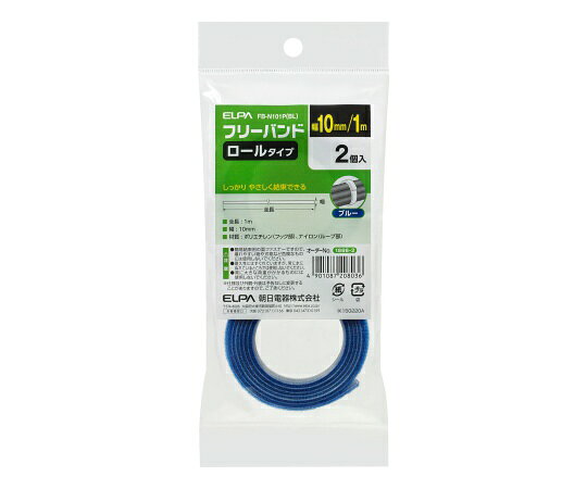 ●ロールタイプ●しっかり やさしく結束できる●全長：1m●幅：10mm●材質：ポリエチレン(フック部)、ナイロン(ループ部)●2個入●カラー：ブルー