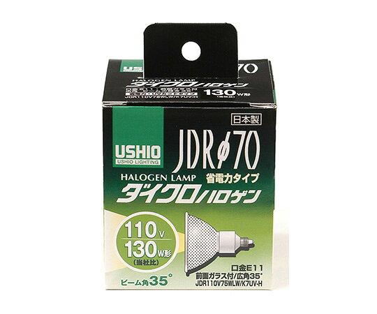 ●ダイクロハロゲン(JDRφ70)●省電力タイプ●130W形(当社比)●光の利用効率を最大限に高めた新型ミラーで、従来比約12%の省エネを実現。UVカット仕様により、紫外線をさらに50%カットしました。●定格：電圧 110V ・消費電力 7...