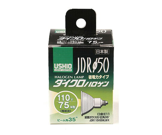 ●ダイクロハロゲン(JDRφ50)●省電力タイプ●75W形(当社比)●外径50mmのダイクロイックミラーを使用した代表的なハロゲン電球です。生鮮食料品や服飾など、熱を嫌うもののスポット照明に適しています。●前面ガラス付●定格：電圧 110V...