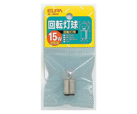 ●回転灯用●回転灯、道路標識、表示用として使用される電球です。●定格：電圧 110V ・消費電力 15W ・寿命：約1,500時間●本体サイズ：全長：34mm ・バルブ径：19mm ・口金：BA15D●入数：1個●カラー：クリア