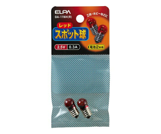●主に乾電池2本用の懐中電灯などに使用します。●教材・ホビー用の豆球としてもご使用いただけます。●工作・ホビーなどに●定格：2.5V 0.3A●口金：E10●入数：2個●カラー：レッド