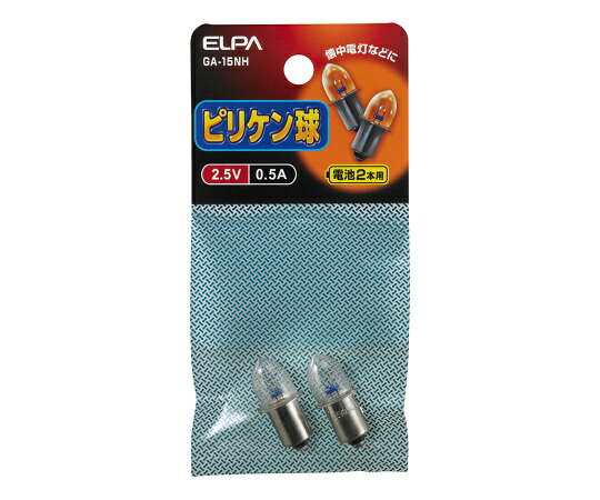 ●主に乾電池2本用の懐中電灯などに使用します。●懐中電灯などに●定格：2.5V 0.5A●入数：2個