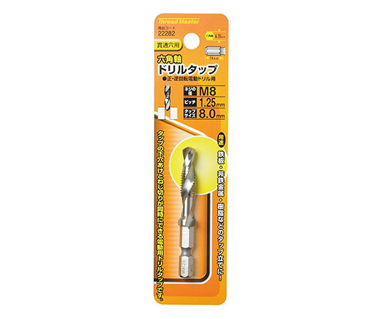 ●タップの下穴あけとネジ切りが同時にできます。●タップサイズ3mmピッチ0.5加工の厚さ3mm以下●M8×1.25mm