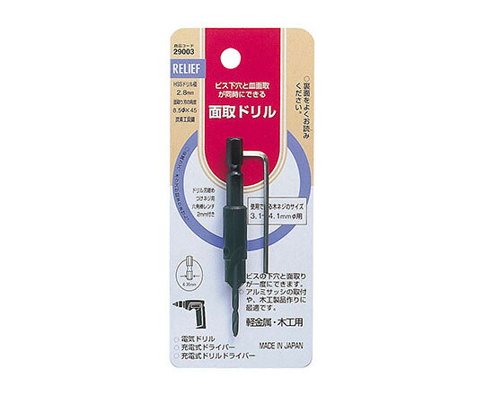 ●ビス下穴と皿面取が同時にできます。●軸径：6.35mm●ドリル径：Φ2.8mm
