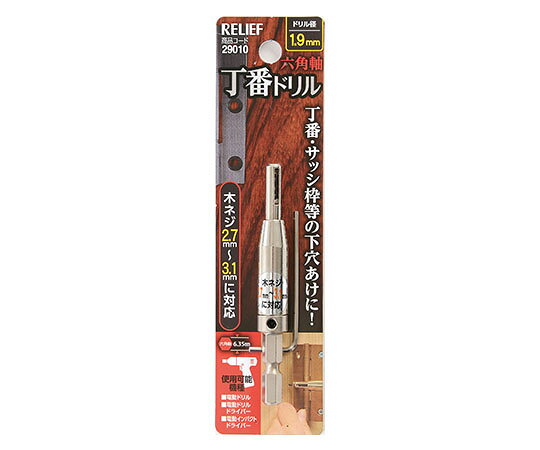 ●丁番、サッシ枠等の穴あけに便利です。●ドリル先端部が金具にフィットし、取付け穴に対して真ん中に下穴加工が可能です。●軸径：6.35mm●ドリル径：Φ1.9mm●対応木ネジサイズ：2.7〜3.1mm●適合機種：電動ドリル、電動ドリルドライバ...