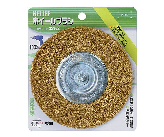●金属のサビ落とし、塗装はがし、バリ取り、下地研磨などの作業に便利です。●軸径：六角軸6.35●外径：100mm●毛丈：25mm●線径：0.13mm●毛材：真鍮線