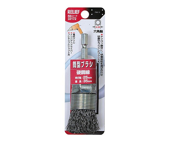 ●狭い場所のサビ落とし、塗装はがし、汚れ落としに便利です。●軸径：六角軸6.35●外径：25mm●毛丈：35mm●線径：0.3mm●毛材：鋼線