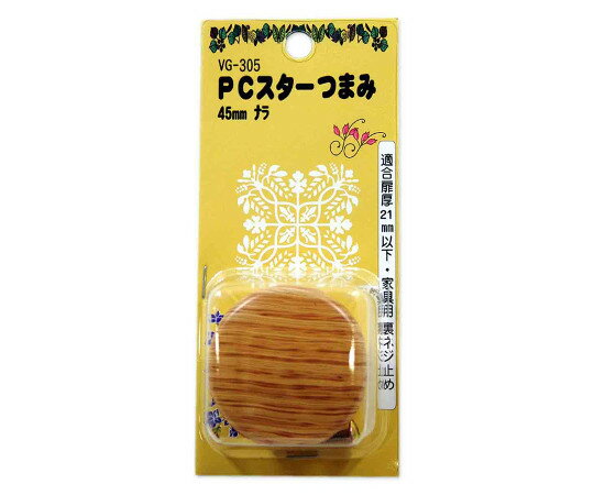 ●樹脂製なのでモダンな感覚。●ポップで現代的な家具などに最適。●家具用のつまみとして使用します。●取付けの際、電動ドリルなどを使用し、ネジを強く締めすぎると、割れが生じる恐れがあります。●適合扉厚(mm)：12〜21●カラー：ナラ●サイズ(...