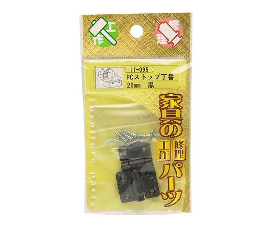 ●小箱などの工作に。自由な角度で丁番を止められます。●プラスチックなので軽くて錆びません。●潤滑油を使用しますと角度調整ができなくなります。●取り付けの際、木部の割れやネジの破損を防ぐためキリで下穴をあけてください。●参考重量(kg)：0....