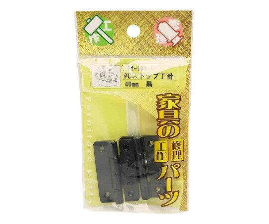 ●小箱などの工作に。自由な角度で丁番を止められます。●プラスチックなので軽くて錆びません。●潤滑油を使用しますと角度調整ができなくなります。●取り付けの際、木部の割れやネジの破損を防ぐためキリで下穴をあけてください。●参考重量(kg)：0....