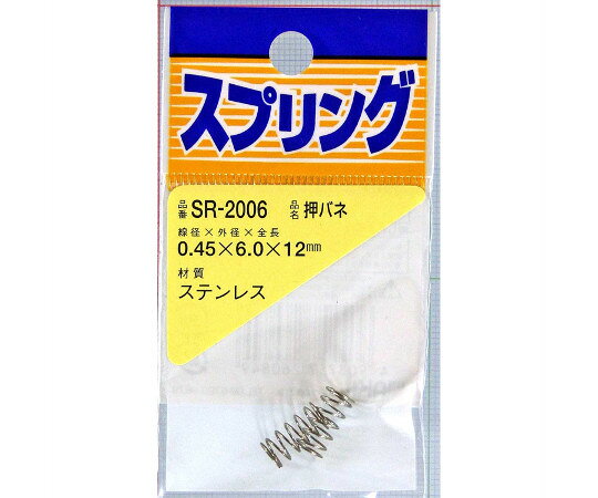 ●玩具・プラモデル・モビール・工作●用途以外の御使用はお止め下さい。●変形、破損した状態での使用はお止め下さい。●線径(mm)：0.45●外径(mm)：6●自由長(mm)：12●材質：ステンレス●入数：2個入