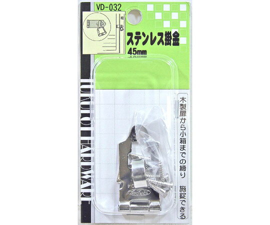 ●南京錠で施錠できる防犯型。サビに強い●木製扉から小箱までの締り具に●取り付けの際、木部の割れやネジの破損を防ぐためキリで下穴を開けてください●規格：45mm●使用木ねじ(mm)：2.7×16●材質：SUS304
