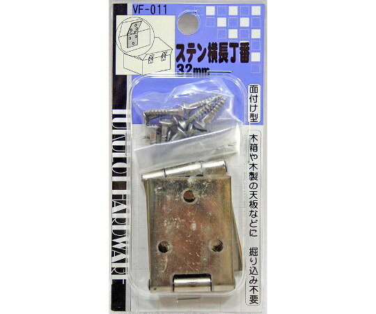 ●板厚の薄い場合、面付けでの取り付けに適している●木箱や木製の天板などに●取り付けの際、木部の割れやネジの破損を防ぐためキリで下穴を開けてください●規格：32mm●使用木ネジ(mm)：ステン、3.8×16●材質：SUS304