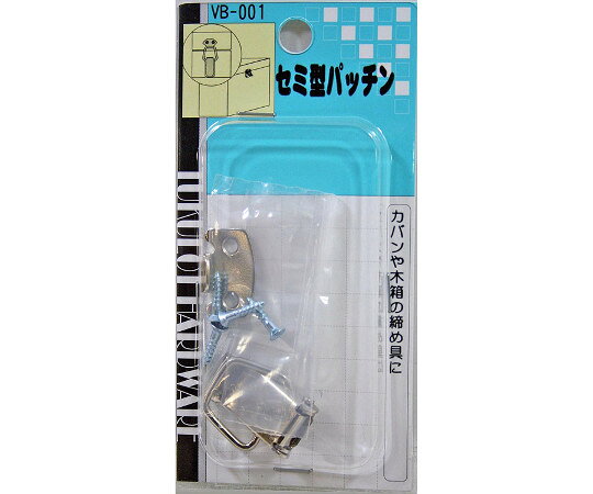 ●バネの力でしっかりと締めます。●カバンや木箱などのフタの締まり具に。●取り付けの際、木部の割れやネジの破損を防ぐためキリで下穴を開けてください。●使用木ネジ(mm)：2.4×13●材質：鉄