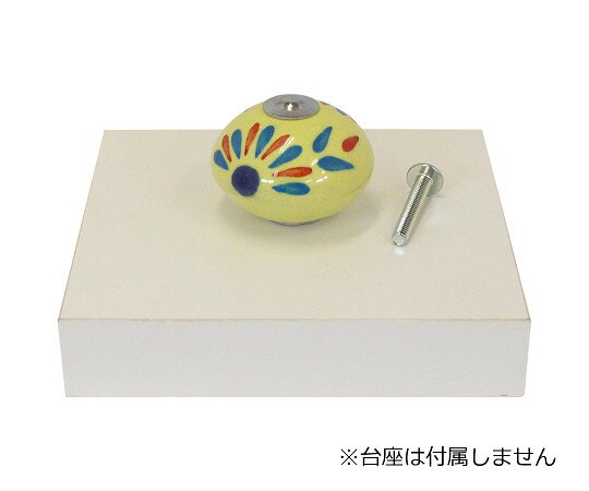 ●セラミックのツマミです。●質感がある陶器製ですので高級感があります。●扉のツマミを取替えや交換・追加に。●※ビスを締めすぎると破損する恐れがあります●※取付け後にしっかり固定されていることをご確認下さい●※適合扉厚以外はビスを別にお買い求...