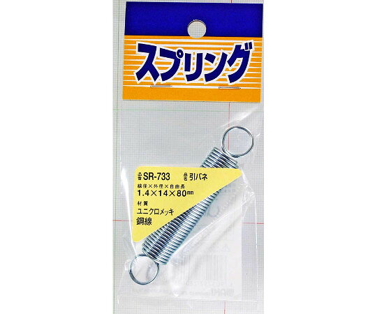 ●玩具・プラモデル・モービル・工作●適正な荷重を確認の上御使用下さい。●用途以外の御使用はお止め下さい。●変形、破損した状態での使用はお止め下さい。●線径(mm)：1.4●外径(mm)：14●自由長(mm)：80●材質：ユニクロメッキ鋼線