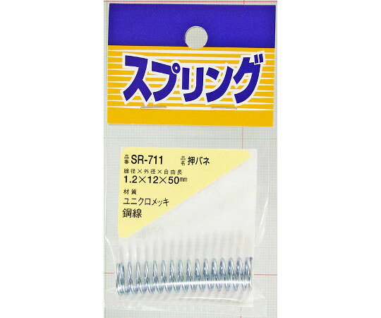 ●玩具・プラモデル・モービル・工作●適正な荷重を確認の上御使用下さい。●用途以外の御使用はお止め下さい。●変形、破損した状態での使用はお止め下さい。●線径(mm)：1.2●外径(mm)：12●自由長(mm)：50●材質：ユニクロメッキ鋼線