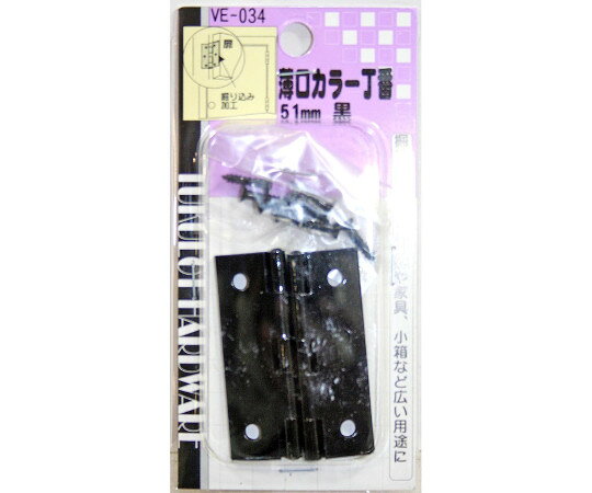 ●木製の扉、家具などにしっくりなじみます。●木製の扉から家具、小箱まで広い用途に。●取り付けの際、木部の割れやネジの破損を防ぐためキリで下穴を開けてください。●規格：51mm●使用木ネジ(mm)：2.4×13●カラー：黒●材質：本体／鉄、仕...