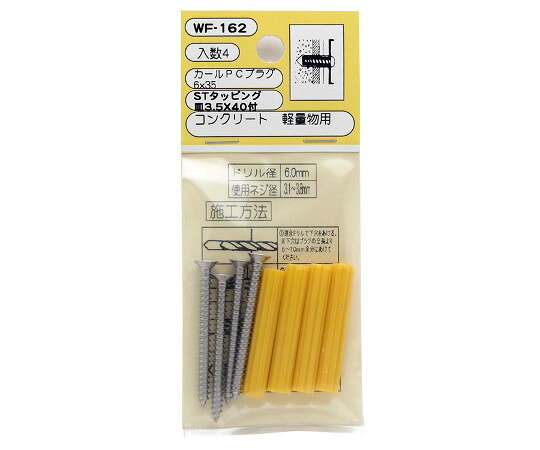 ●コンクリートへの器材の取り付け。●規格：6×35●ドリル径(mm)：6.0●使用ネジ径(mm)：3.1〜3.8●カラー：黄●入数：4本入