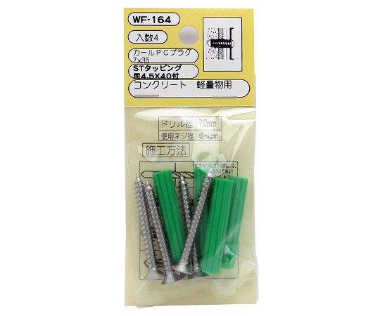 ●コンクリートへの器材の取り付け。●規格：7×35●ドリル径(mm)：7.0●使用ネジ径(mm)：4.0〜4.8●カラー：緑●入数：4本入