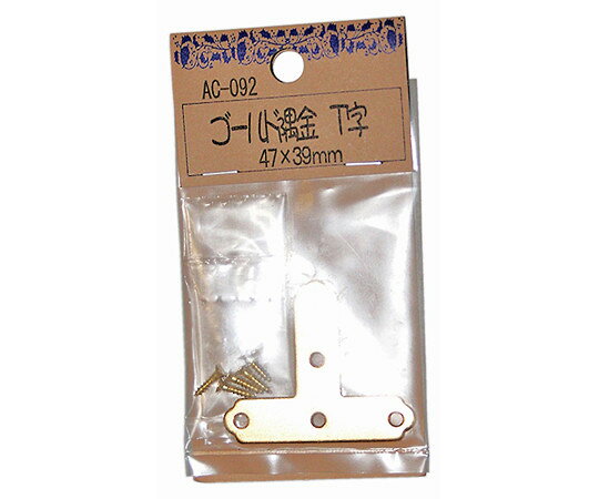 ●小箱などの連結・補強に。●穴径(φmm)：2.8●カラー：ゴールド●縦(mm)：39●横(mm)：47●板厚(mm)：1●材質：鉄●付属品：付属ビス5本