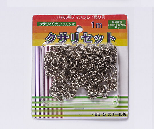 ●エコイレパネの吊り下げ用クサリセット。●エコイレパネに付属している吊りヒモとは一味違う重厚感、安定感、一体感が生まれます。●長さ：1.0m●Sカン・丸カン各2個入●耐荷重量（2点吊り方式）：約7kg●材質：スチール