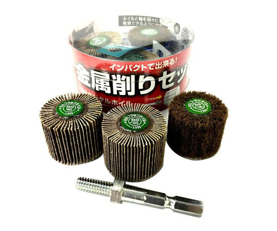 ●インパクトドライバー・電気ドリルで磨く事が出来ます。●金属の荒仕上作業に。●セット品ですので迷わず選べます。●生産国：日本●材質：本体/研磨布・不織布・樹脂、軸部/金属●長さ：30mm●重量：64g