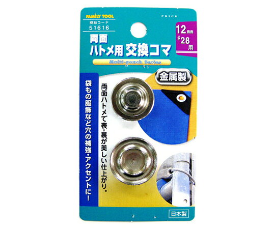 ●両面ハトメで表・裏が美しい仕上がり。●生産国：日本●材質：快削鋼+ニッケルメッキ