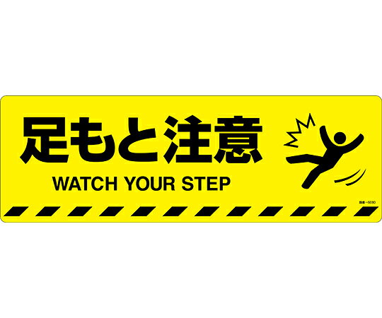 ●構内専用のアルミ製道路標識です。●夜間での視認性にも優れた反射シートを使用しています。●サイズ：H200×W600mm●厚み：1mm●表面鉱物粒子加工●取付方法：貼付タイプ