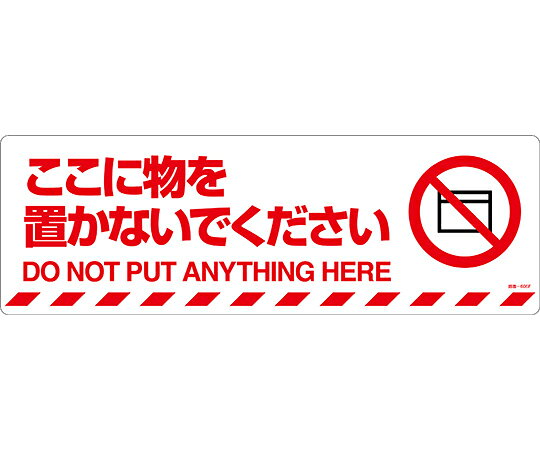 ●構内専用のアルミ製道路標識です。●夜間での視認性にも優れた反射シートを使用しています。●サイズ：H200×W600mm●厚み：0.5mm●取付方法：貼付タイプ