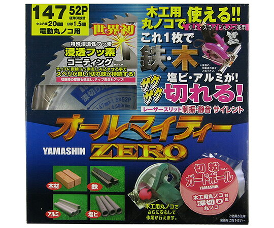 ●多種材料切断用チップソー●これ1枚で鉄・木・塩ビ・アルミなど、いろいろな材料がザクザク切れる！制振・静音で使用感がアップ！●釘が打ち込まれている角材（木材）も一緒に切断可能！リフォーム・DIY、解体作業にも最適！●いろいろな素材をカットす...
