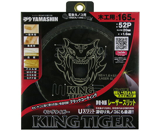 ●石膏ボード・木工用チップソー●鋭い刃と快適な切断作業を実現！｢キングタイガー｣シリーズ！●従来のチップよりも鋭く研磨したスクイ角23度の鋭角チップで快適な軽い切れ味を実現！●高い耐久性で良好な切れ味が長く続く高硬度チップ採用。●ヤニ・サビ...