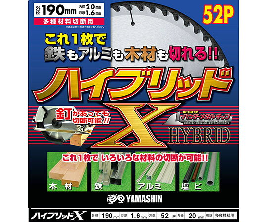 ●多種材料切断用チップソー●スーパーオールマイティーのホームUSE版！｢ハイブリッド X｣●これ1枚で鉄・木・塩ビ・アルミなど、いろいろな材料がザクザク切れる！●釘が打ち込まれている角材（木材）も一緒に切断可能！DIY作業に最適！●いろいろ...