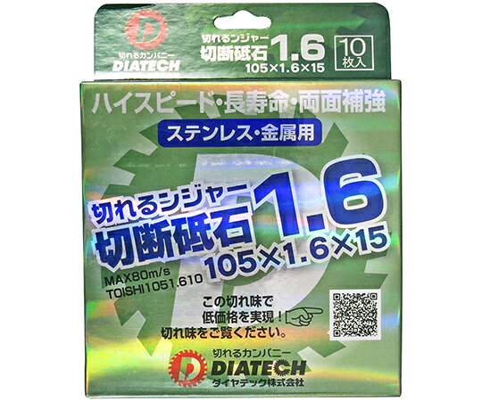 ●ステンレス・金属用の切断砥石(10枚入り)。●ハイスピード・高性能・長寿命。●両面補強●当社切断試験により、12mm鋼鉄丸棒1本当たり、平均時速5.68秒●本体重量（g）：32●寸法：105mm×1.6mm×15mm（MAX80m/s）