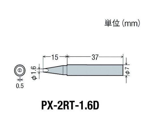 太洋電機産業（goot） 替こて先1.6D型PX2/SVS用 PX-2RT-1.6D 1個●適合機種：PX-201、PX-335、PX-338、PX342、SVS800AS、SVS580AS、SVS500AS●コテ先名称：φ1.6mm●こて...