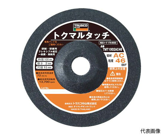 トラスコ中山 トクマルタッチ　100X2X15　AC80　（20枚入） TMT1002-AC80 1箱(20枚入)●研磨用汎用品です。●軽快な作業感を得ることができます。●柔軟度を必要とする研削・研磨に適しています。●一枚あたり目安単価￥1...