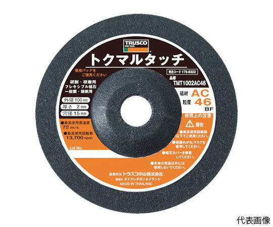 トラスコ中山 トクマルタッチ　100X2X15　AC120　（20枚入） TMT1002-AC120 1箱(20枚入)●研磨用汎用品です。●軽快な作業感を得ることができます。●柔軟度を必要とする研削・研磨に適しています。●一枚あたり目安単価...