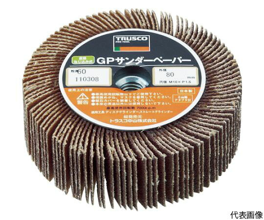 トラスコ中山 GPサンダーペーパー　ねじ込み式　Φ80　5個入　#180　180# GPSP8025 180 1箱(5枚入)●一般金属用です。弾性があり、ディスクペーパー（平面使用）としても、フラップホイール（側面使用）としても使用できます...