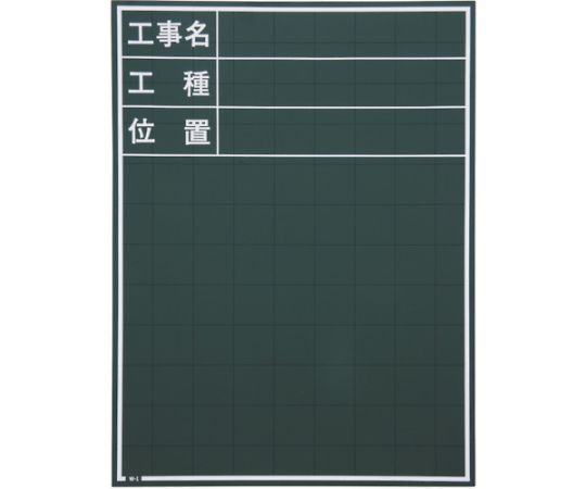 マイゾックス 黒板 W-1C 1枚●チョークののりが良い滑らかな表面です。●光の反射を抑えた塗料で撮影の失敗を防ぎます。●反り、割れの生じにくい耐久性に優れた黒板です。●縦（mm）：600●横（mm）：450●表示内容：工事名・工種・位置●...