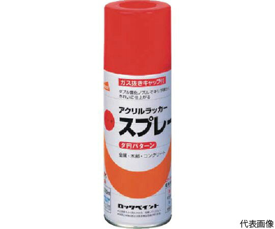 ロックペイント 元気アクリルラッカースプレー　みどり　300ml H62-8827 65 1本●ダブル霧化ノズルで霧が細かくたれにくいです。●つやが良く、速乾性です。●電気製品、自転車、家具、工作品などの鉄部、木部、コンクリート。●色：みど...