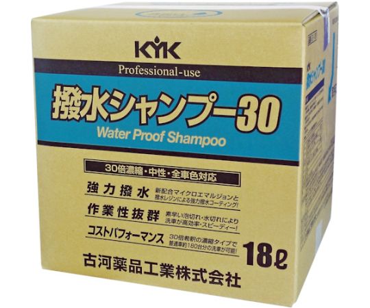古河薬品工業 撥水シャンプー30オールカラー用　18L 21-181 1本●新配合のマイクロエマルジョンと撥水レジンにより強力撥水＆つや出し効果が長時間持続します。●オールカラー対応、中性ノーコンパウンドタイプです。●原液を30倍に希釈して...