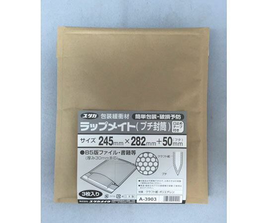 ユタカメイク ラップメイト（プチ封筒）3枚入　245mmx282mm+50mm A-3903 1袋(3枚入)●封筒とプチプチが一体になっています。●内側のプチプチが3層構造になっているので緩衝性抜群です。●口止めテープ付きです。●CD・DV...