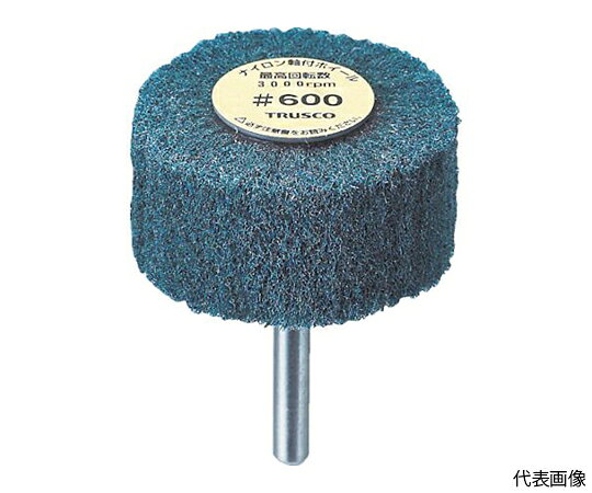 トラスコ中山 ナイロン軸付ホイール 外径100×厚み25×軸6 1000#（5個入） UFN-1025-1000 1箱(5個入)●ステンレス、一般金属兼用です。●ナイロン繊維がクッションの役割をし、被研磨材を削り込みすぎることを防ぎます。●...