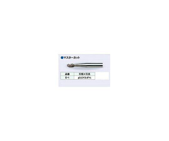 ビップ商工 超硬ロータリーバー マスターカット 刃径φ3.0mm E-1 1本●マスターカット：最も一般的に使用されている刃形状で切削性もよく仕上面も良好です。切粉も粒状に近く安全です。●サイズ：φ3.0×5.6m/m●入数：1本