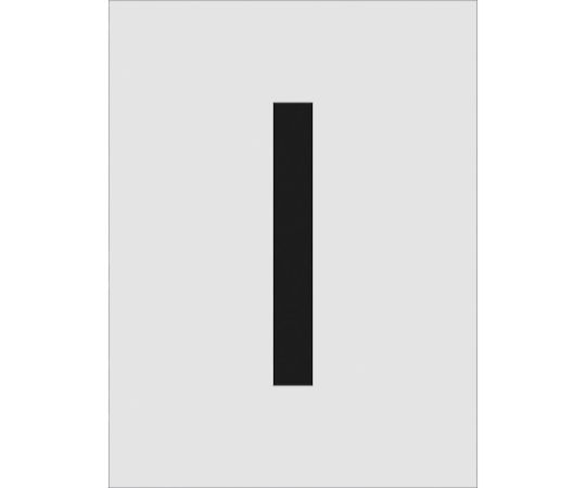 アイマーク ステンシル　I　文字サイズ250×125mm AST-I250125 1枚●吹付用のステンシルプレートです。●ポリプロピレンの薄い板のため曲面にそわせて使用することができます。●材質がポリプロピレンのため、使用後の処理も簡単です...