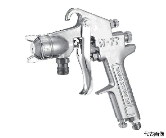 アネスト岩田 中形スプレーガン　吸上式　ノズル口径　Φ2.5 W-77-3S 1台●ロングセラーの中形スプレーガンです。●自動車、金属、木工、家具、プラスチック塗装用。●ノズル径（mm）：2.5●所要圧縮機（kW）：1.50〜2.2●空気使...