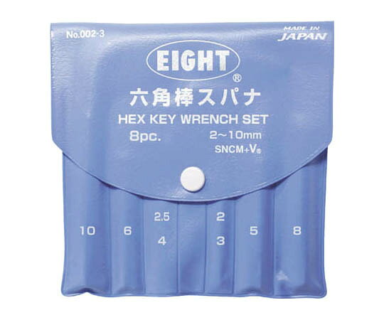 エイト 六角棒スパナ 標準寸法 ビニールポーチ入 8本セット 2〜10mm 0023 1セット(8本入)●ISO・JIS規格を上回るよう、設計・製作されている「プロ向け」の製品です。●六角穴付ボルト類の締結用に。●入数：1セット(8本)●セ...