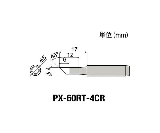 太洋電機産業（goot） 替こて先4C型全周PX6・7/RX7/CXR用 PX60RT4CR 1個●入数：1個●こて先径(mm)：φ4●RX-701/711AS、PX-501/601、CXR-31/41用ヒーターパイプ●コード番号：468-...