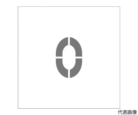 アイマーク ステンシル　マグネット　0　文字サイズ100×65mm ASTM010065 1枚●吹付用のステンシルプレートです。●マグネット製のため、対象物に引っ付くので綺麗な吹付ができます。●鉄板などの、マグネットが使える対象物への吹付に...