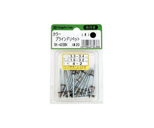新潟精機（SK） カラーブラインドリベット (4-2) 20本入 黒 SK-423BK 1袋(20本入)●母材と部材の締結に。●フランジの部分に着色を施し母材に近い色を選ぶことでリベット箇所を目立たなくすることができます。●カラー：黒●締付...